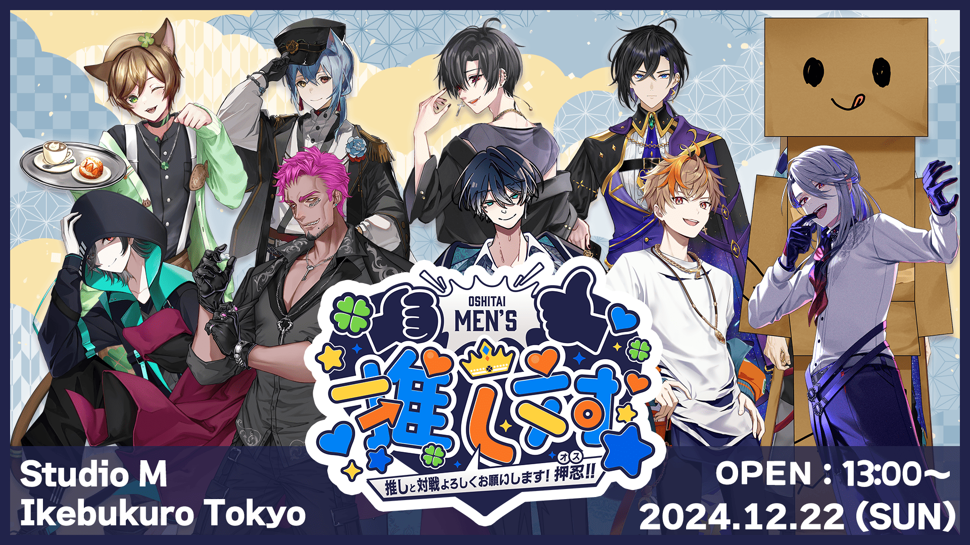 VTuber事務所「ななはぴ」初の男性VTuberオンリー1on1トークイベント「#推し対メンズ」が開催決定 | PANORA
