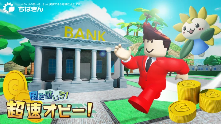 newtrace、「Roblox」に千葉銀行公式ワールドを制作 | PANORA