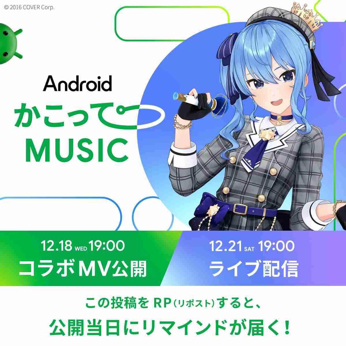 ホロライブ・星街すいせい Google JapanとのコラボMVを18日夜に発表へ | PANORA