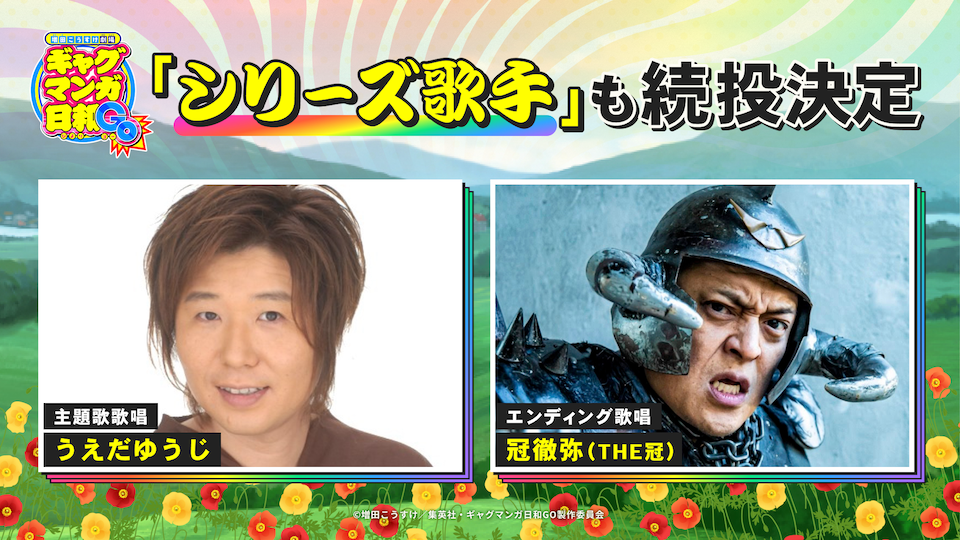 あおぎり⾼校が、アニメ「増⽥こうすけ劇場ギャグマンガ⽇和GO」のが公式応援団に就任 | PANORA