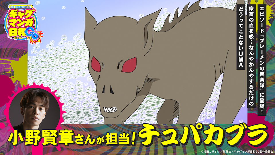 あおぎり⾼校が、アニメ「増⽥こうすけ劇場ギャグマンガ⽇和GO」のが公式応援団に就任 | PANORA