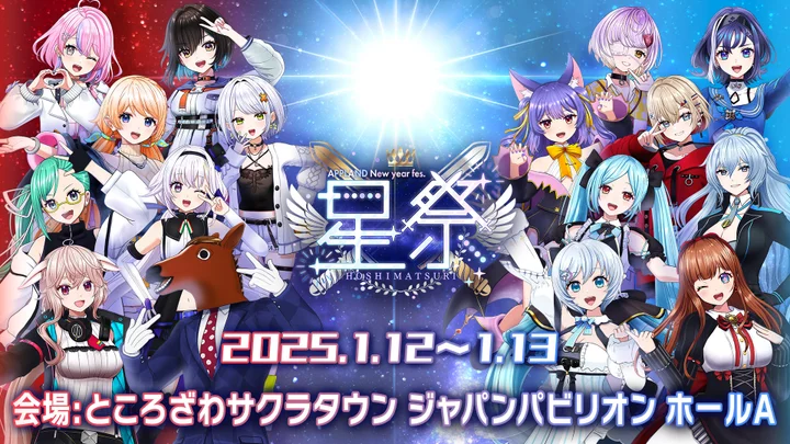 LIVE」、「ぶいぱい」所属メンバーによるAPPLAND合同イベント「APPLAND New year fes. 星祭」が1/12・1/13開催 | PANORA