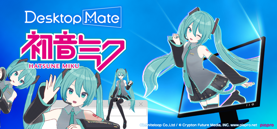 デスクトップマスコットプラットフォーム「Desktop Mate」がリリース 第1弾キャラクターとして初音ミクが登場 | PANORA