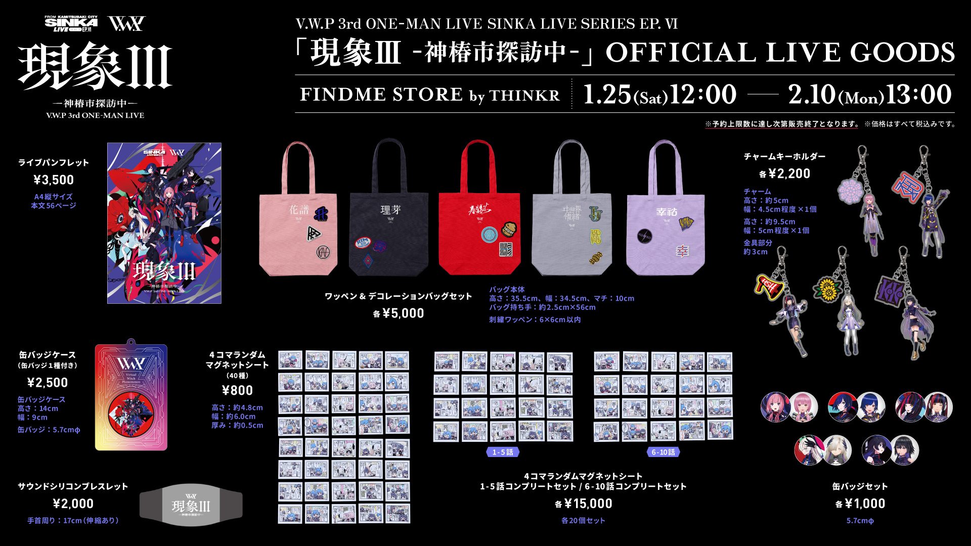 V.W.P 3rd ONE-MAN LIVE「現象III-神椿市探訪中-」開催決定へ ライブ開催を記念した「カラオケまねきねこ」コラボも | PANORA