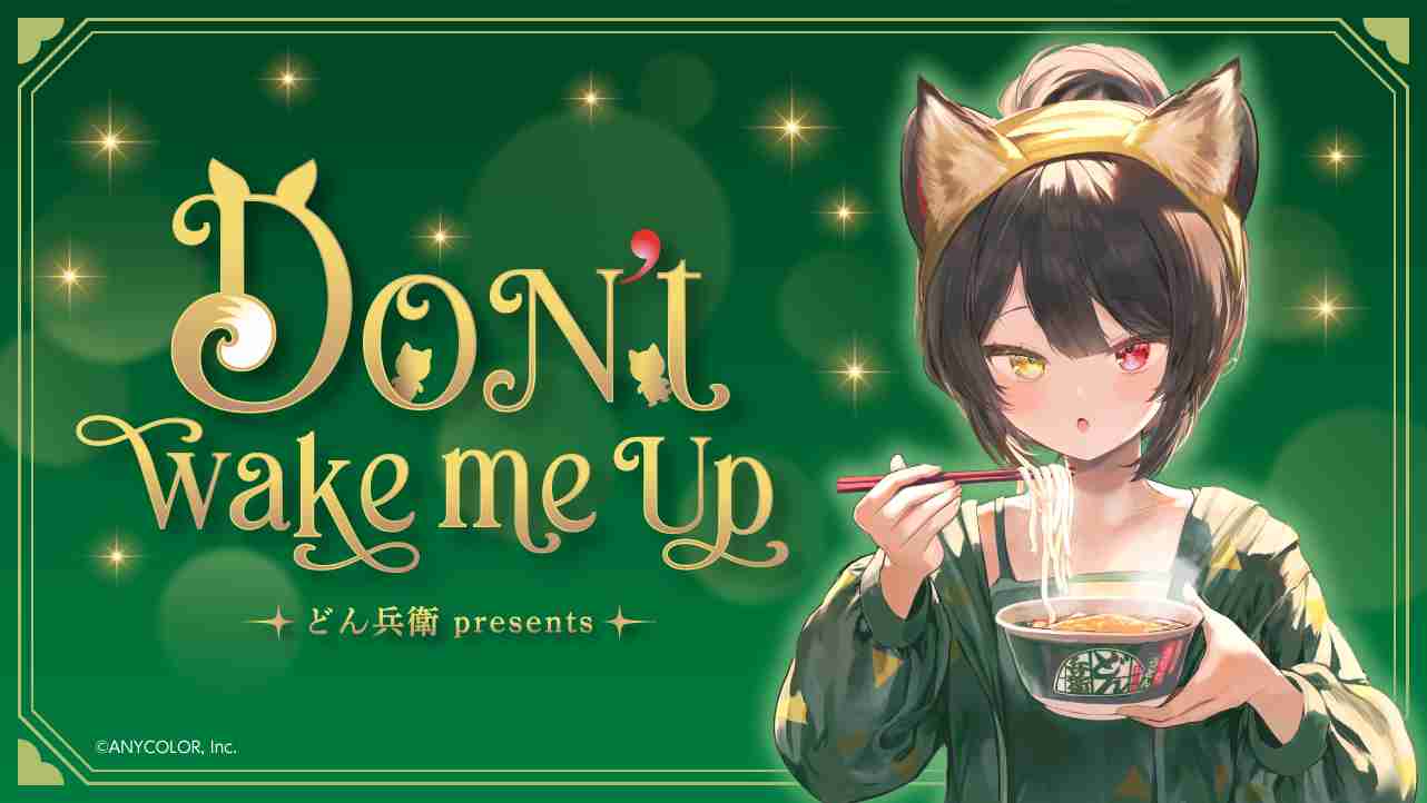 戌亥とこ “どん兵衛presents”なソロライブ「DON’t Wake me Up」を2025年4月5日に開催＆オリジナルコラボ楽曲と ...