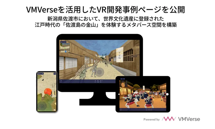 メタバースプラットフォーム「VMVerse」を活用したVR開発事例が公開 | PANORA