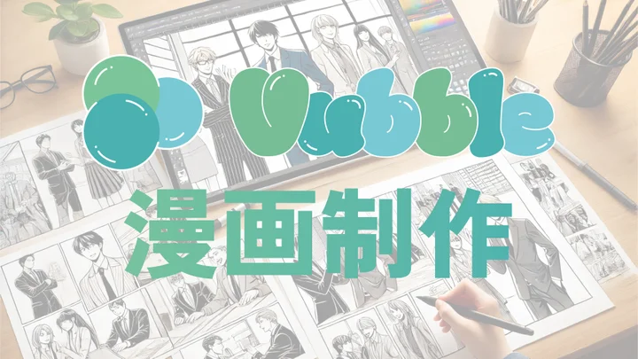 VTuber事務所「Vubble」が漫画制作サービスを開始 | PANORA