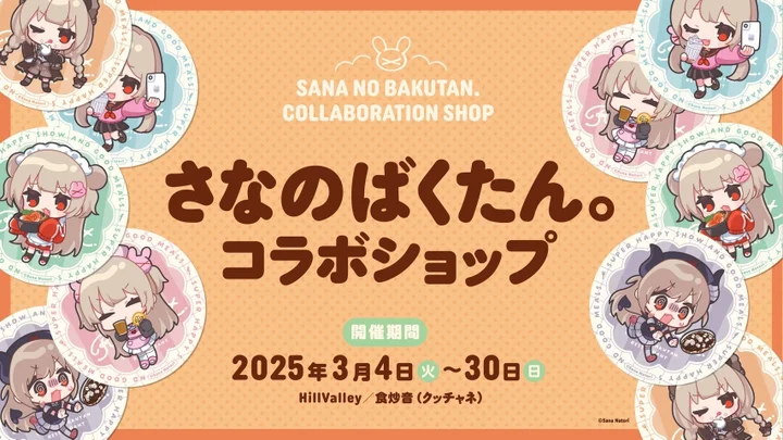 川崎駅前の複合商業施設「ラ チッタデッラ」にて、VTuber「名取さな」とのコラボイベントが開催 | PANORA