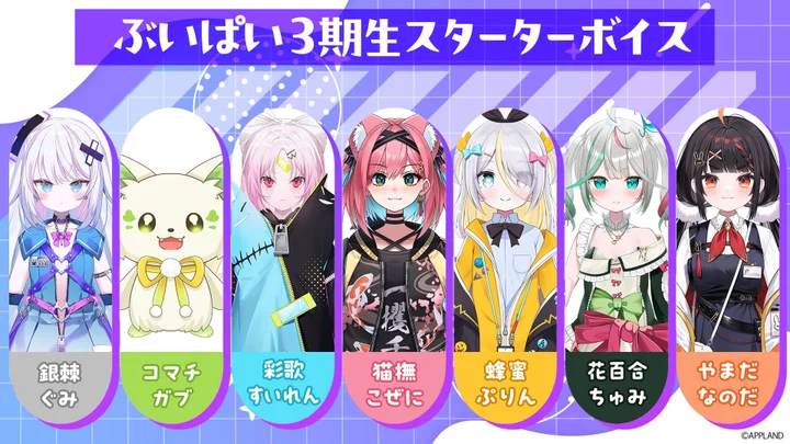 アップランド所属、「ぶいぱい」3期生の初描き下ろしグッズ「ぶいぱい3期生スターターグッズ＆ボイス」の受注販売が3/7より開始 | PANORA