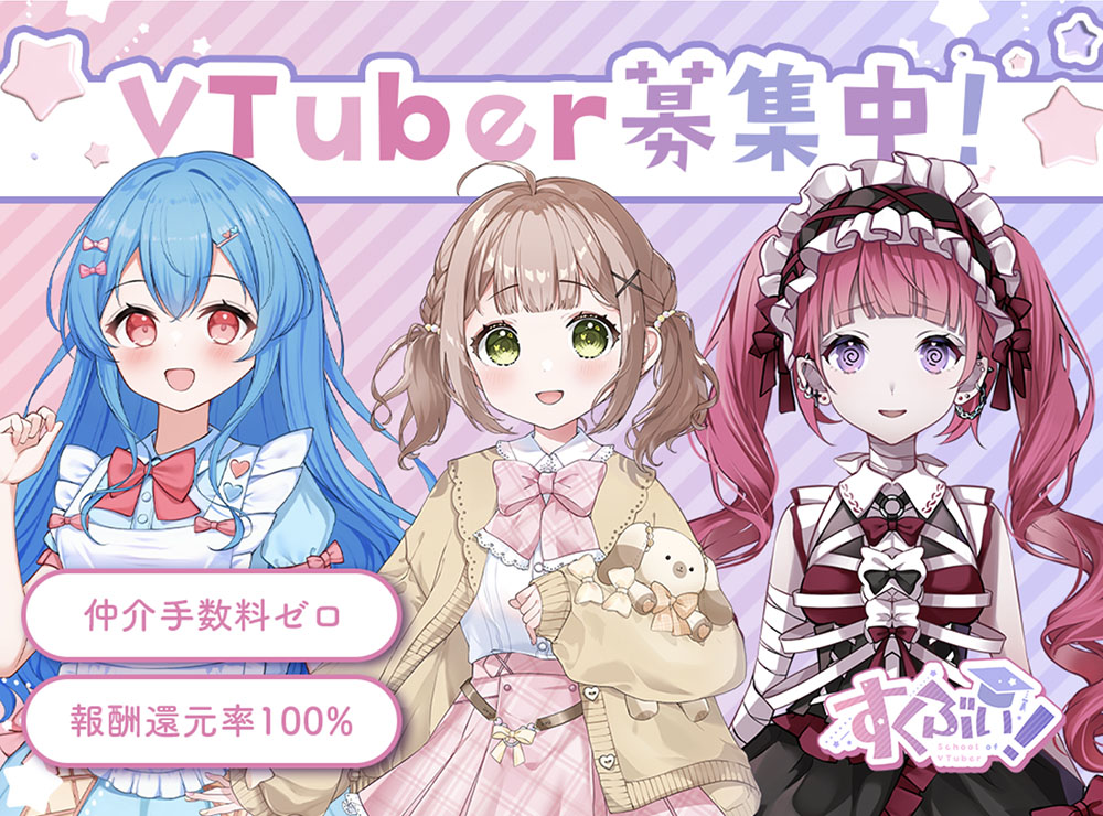 TikTok LIVE支援を中心とした、VTuber・Vライバーの学校「すくぶい！— School of VTuber —」がオープン | PANORA
