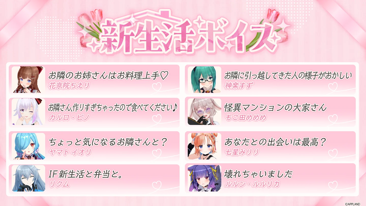 アップランド所属「.LIVE」・「ぶいぱい」メンバーによる限定ボイス「新生活ボイス」が3/28に販売開始 | PANORA