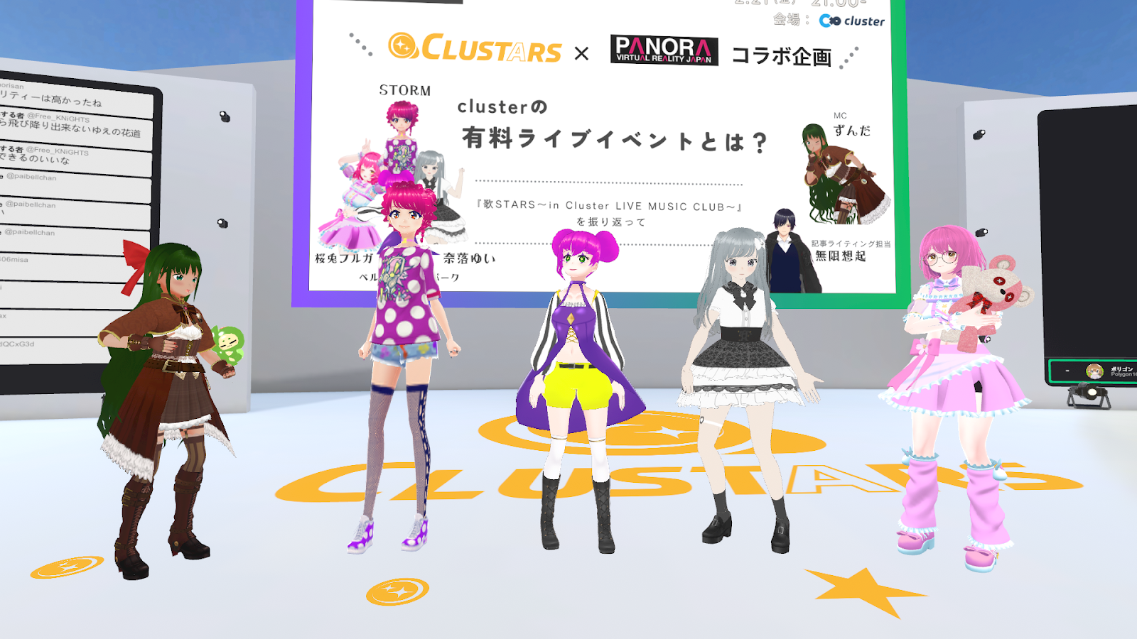 CLUSTARSイベント「歌STARS」公開インタビュー「clusterの有料ライブイベントとは？」 | PANORA