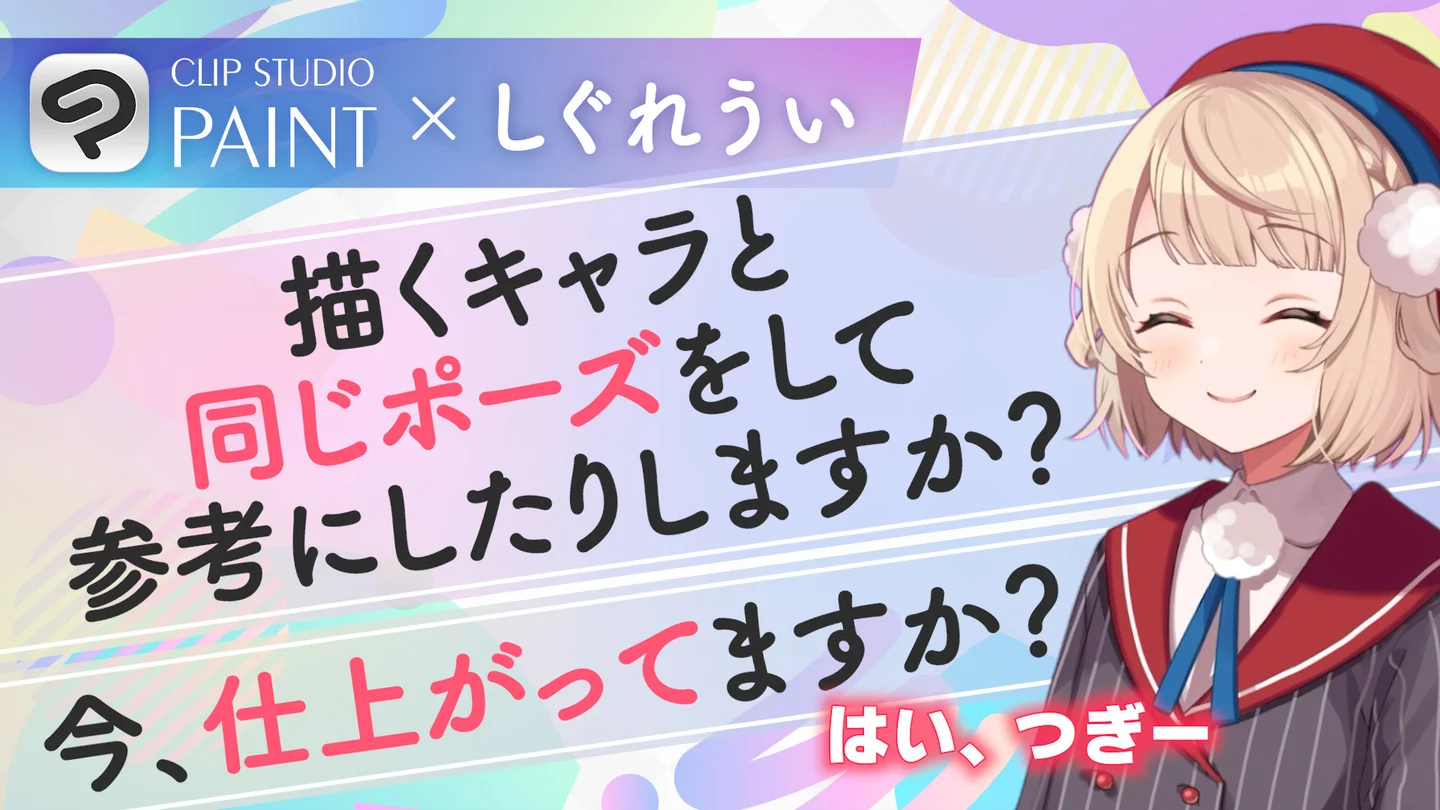 CLIP STUDIO PAINT Ver.4.0 リリースを記念し「しぐれうい」が公式アンバサダーに就任 | PANORA