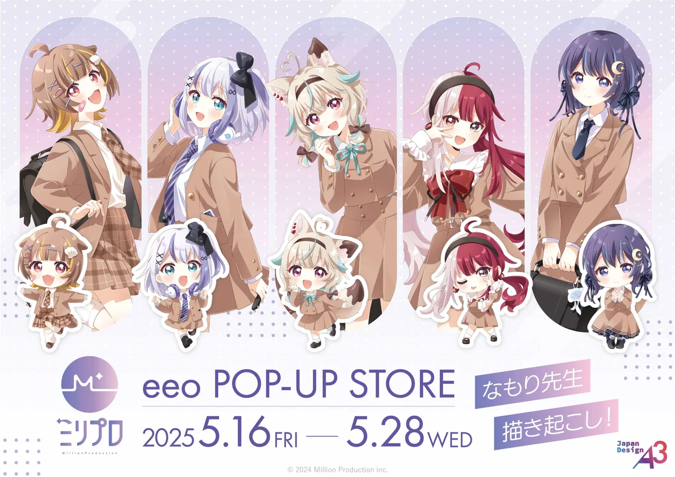 VTuber事務所「Million Production」新作グッズが発売決定 4/14より先行販売がスタート | PANORA