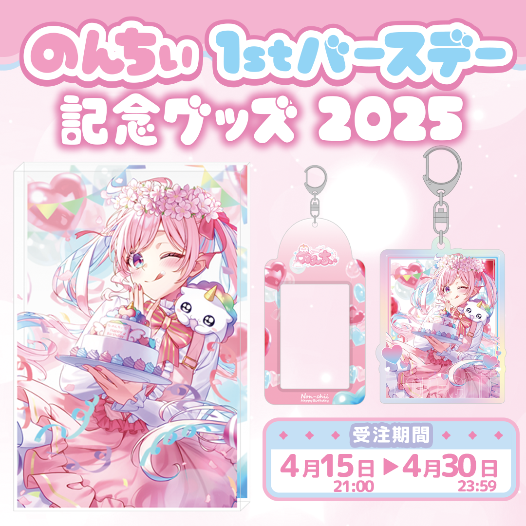 VTuber「のんちぃ」の誕生日を記念したバースデーグッズが発売 | PANORA