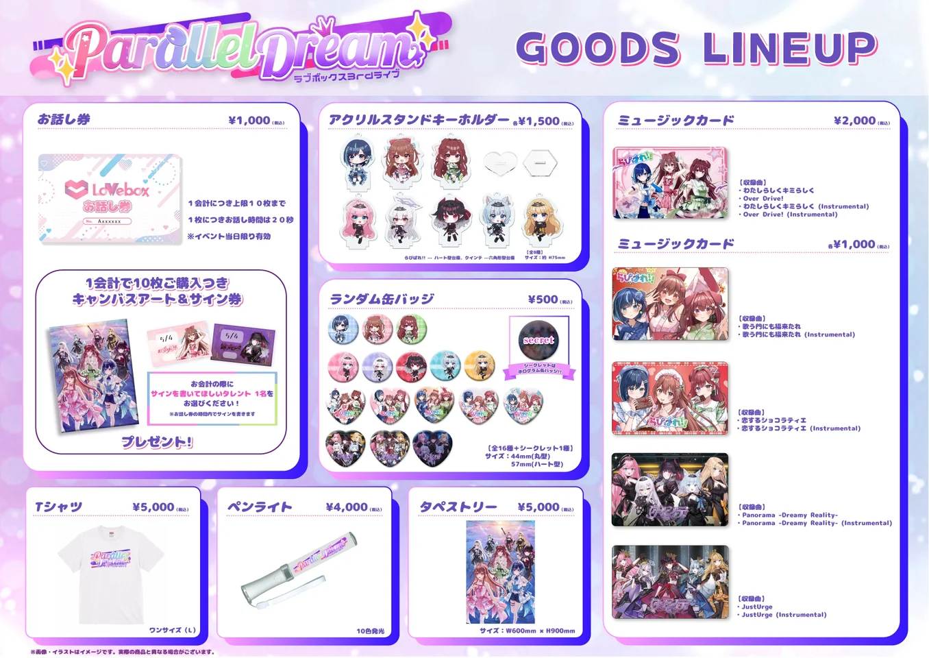 会いに行けるアイドルVTuber事務所「ラブボックス」3rdライブが開催 チケット販売中＆グッズ情報が解禁 | PANORA
