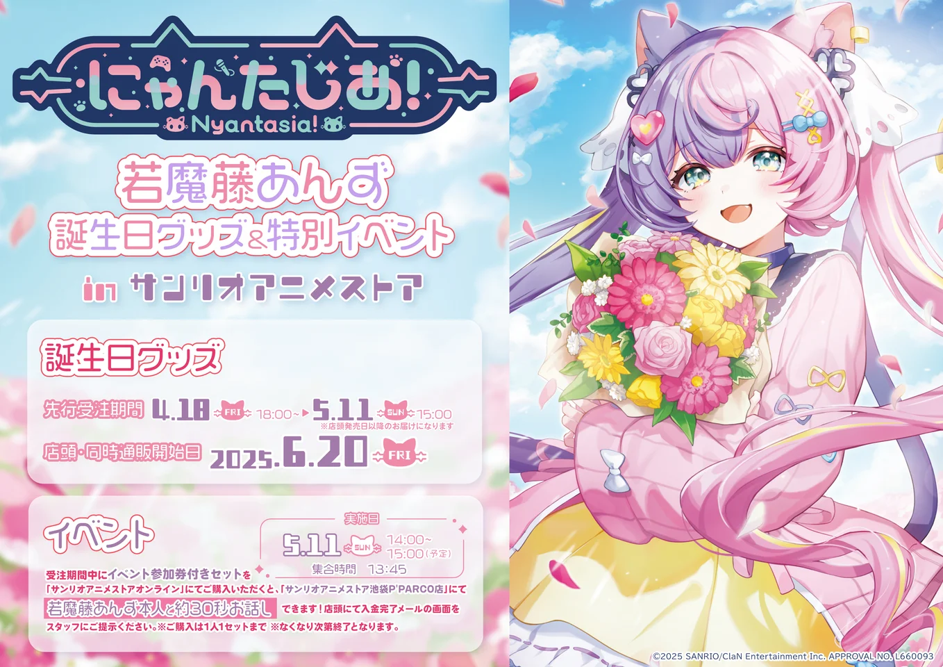 VTuberプロジェクト「にゃんたじあ！」から、「若魔藤あんず」誕生日グッズの販売が決定 | PANORA
