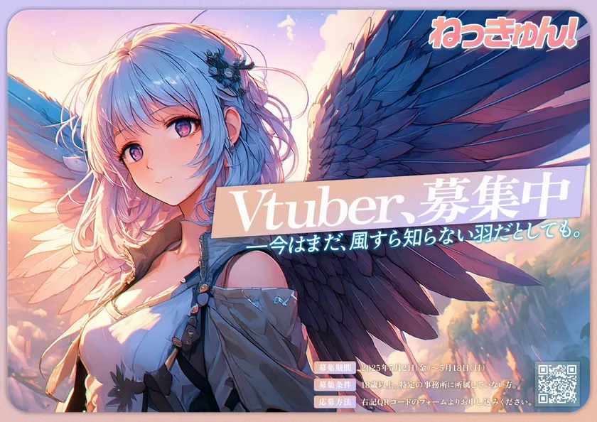 VTuberプロジェクト「ねっきゅん！」がタレントを募集中 オーディションの応募が5/2より開始 | PANORA