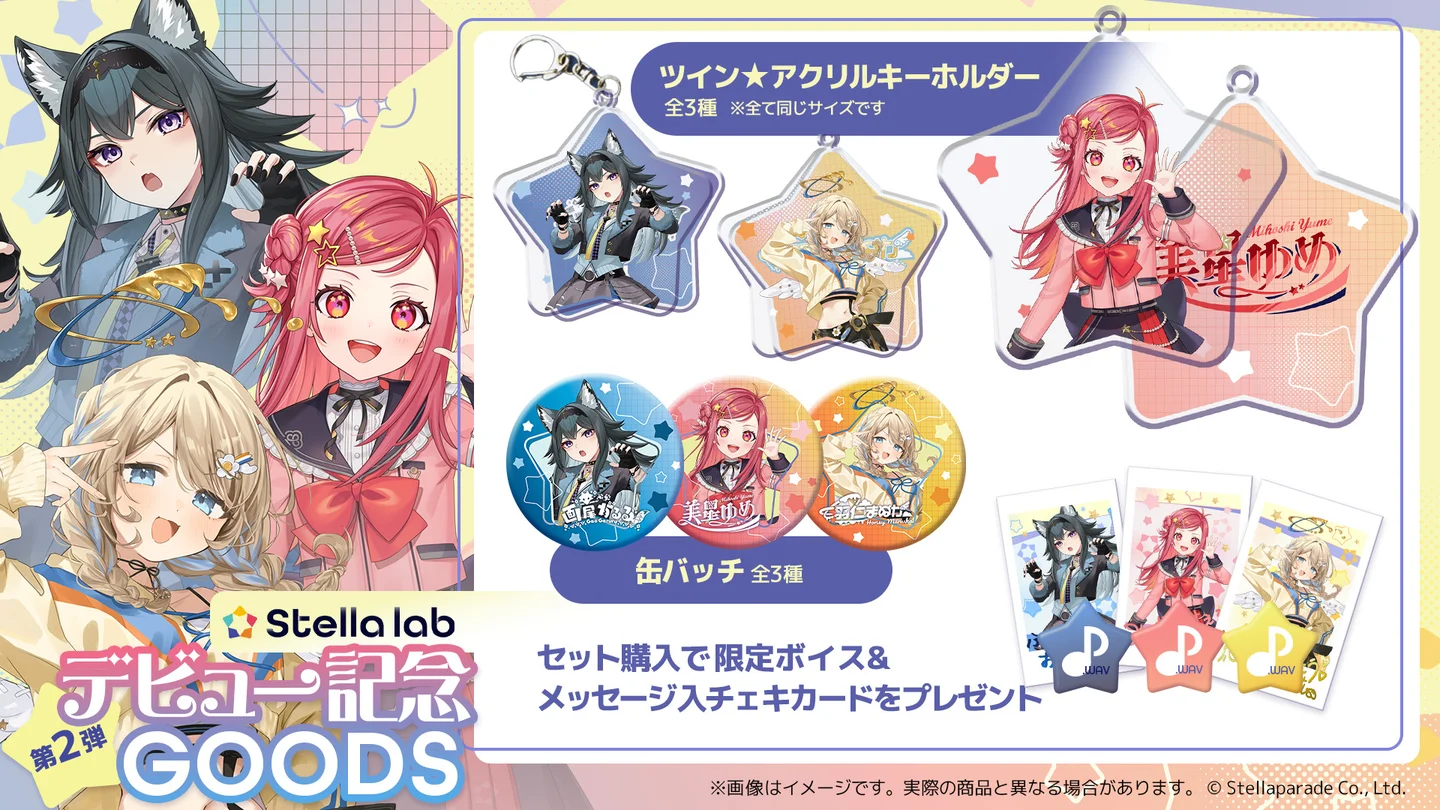 VTuber事務所「ステララボ -Stella lab-」 デビュー記念グッズ第2弾が登場 | PANORA