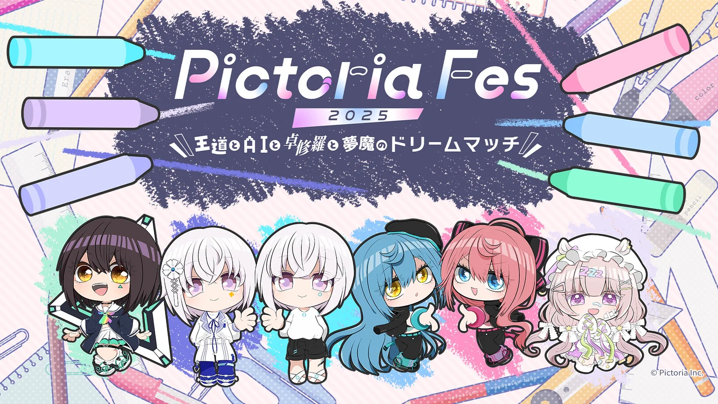 Pictoria初となる事務所全体イベント「Pictoria Fes 2025 〜王道とAIと卓修羅と夢魔のドリームマッチ〜」が6/22に開催 | PANORA