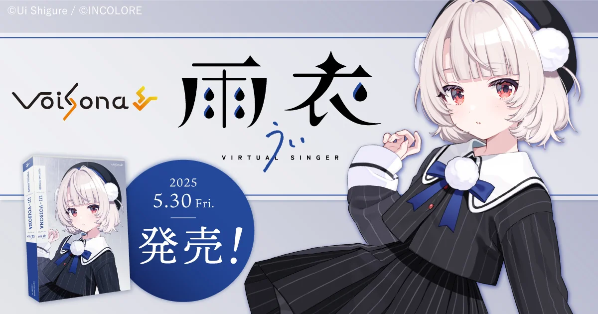 「しぐれうい」による歌声合成ソフトウェア「VoiSona 雨衣」が5/30に発売 | PANORA