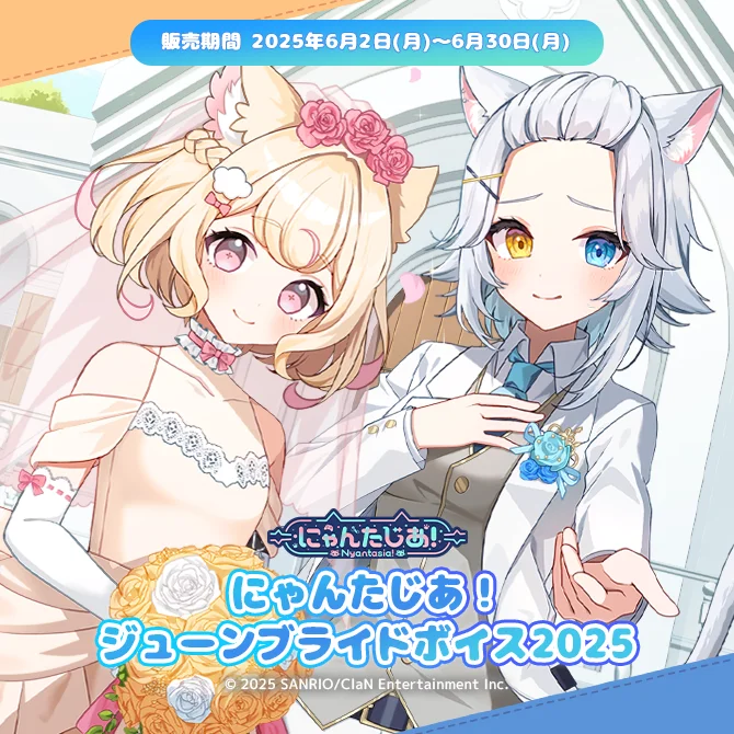 VTuberプロジェクト「にゃんたじあ！」からジューンブライドボイスが公式BOOTHにて販売開始 | PANORA