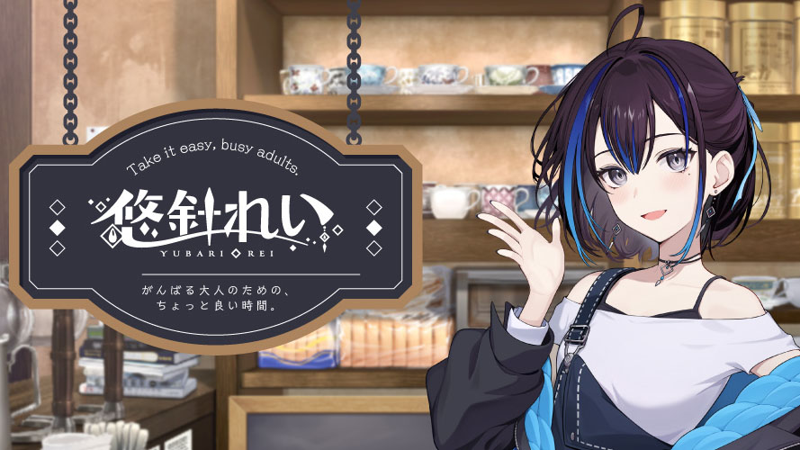 VTuber・悠針（ゆうばり）れい、ティザー動画を6/27公開 「元社畜」が雇われマスターに……でもなんだか懐かしい声!? | PANORA