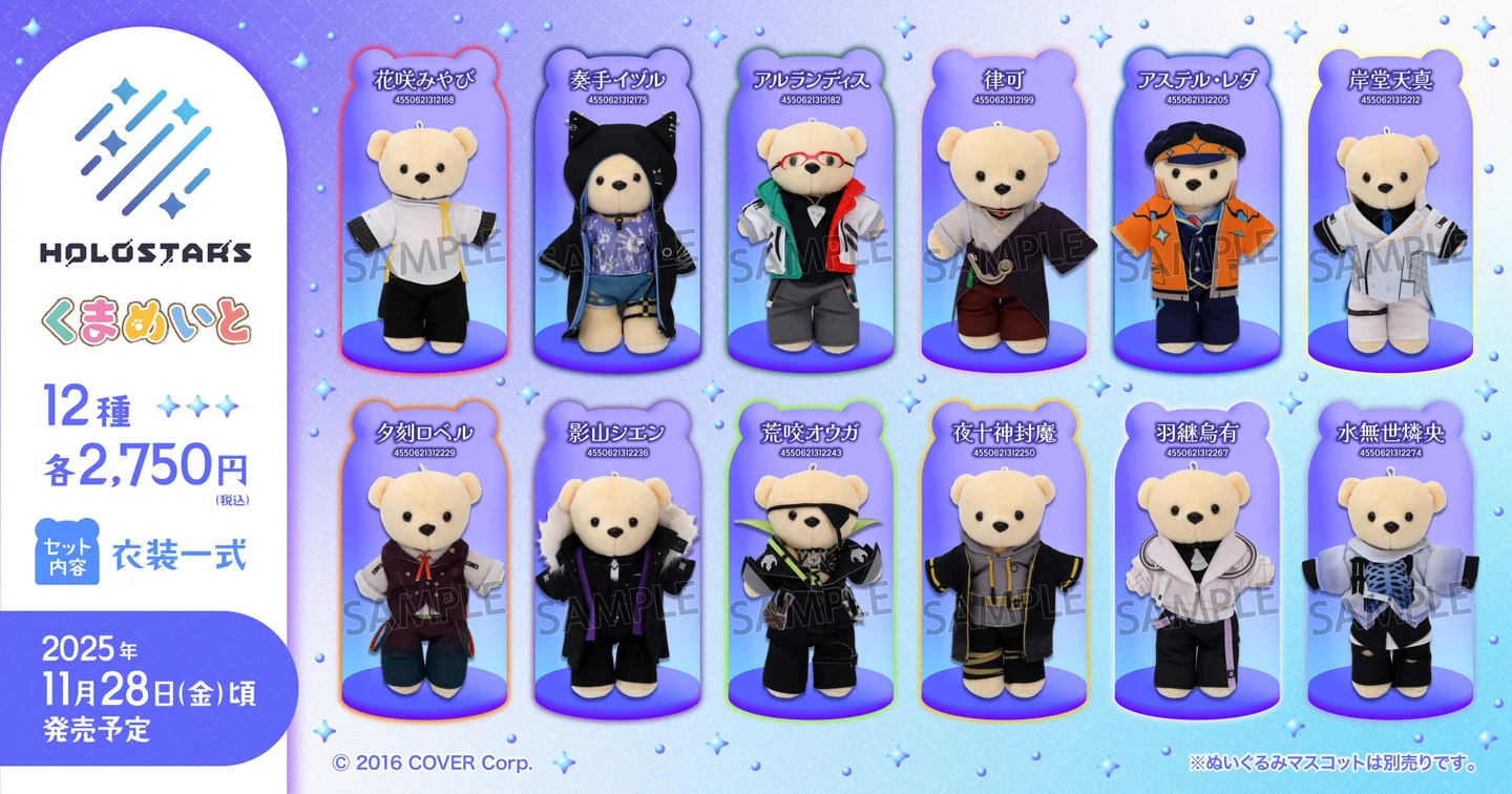 ホロスターズより、くまめいと衣装がアニメイトに登場 | PANORA