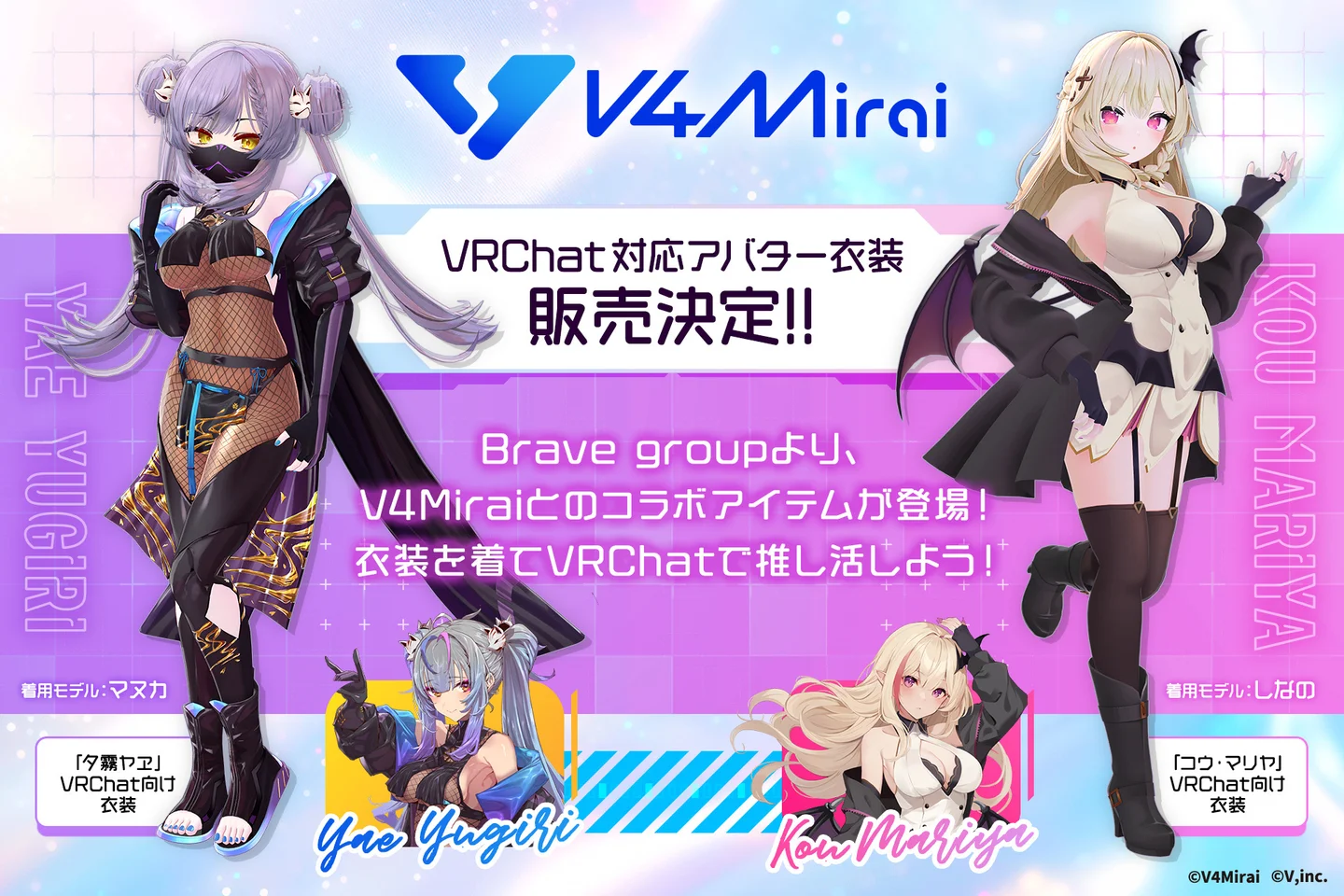 英語圏VTuberプロジェクト「V4Mirai」、VRChatの衣装やアイテムを販売開始 | PANORA