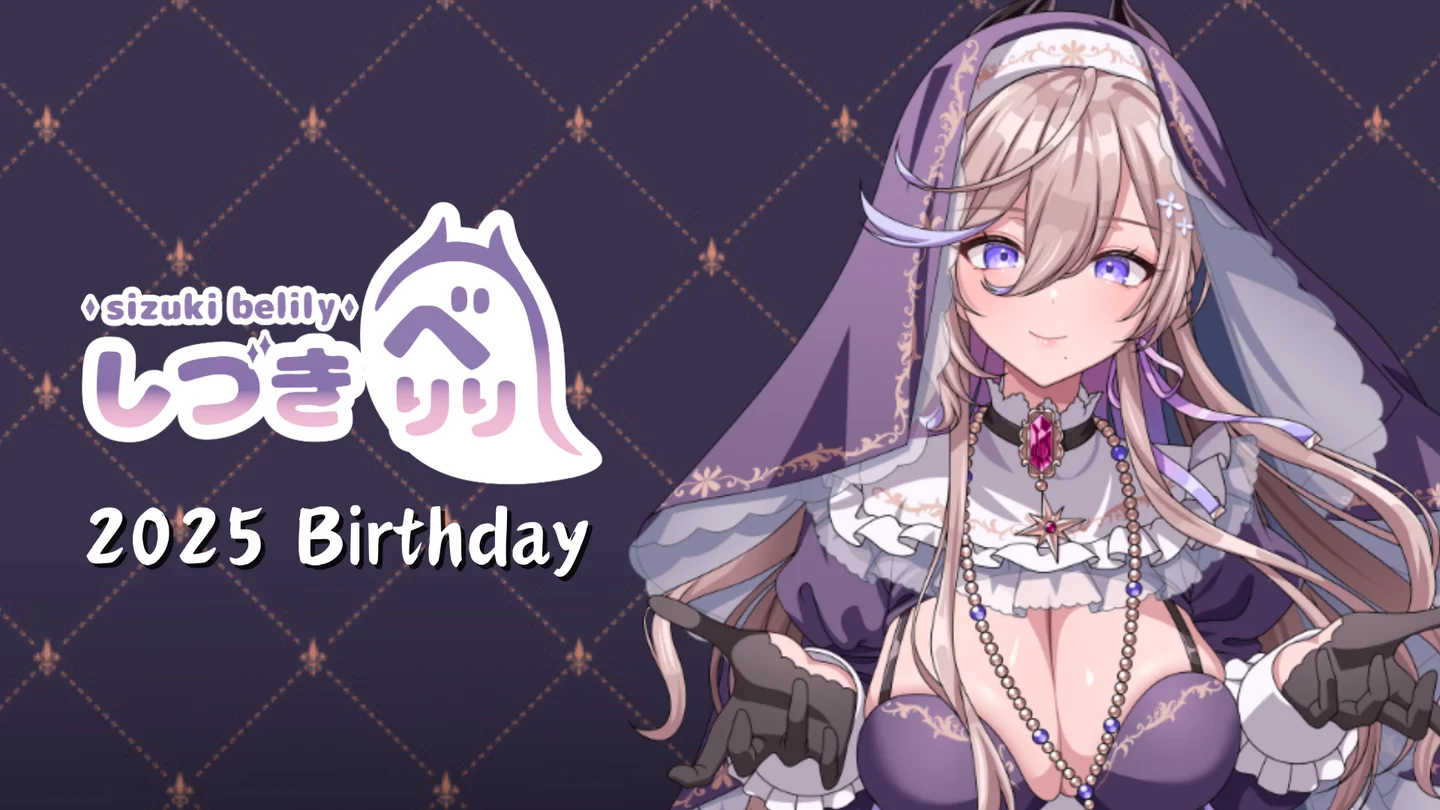 V-tamp、VTuber「しづきべりり」の誕生祭2025記念デジタルグッズを販売開始 | PANORA