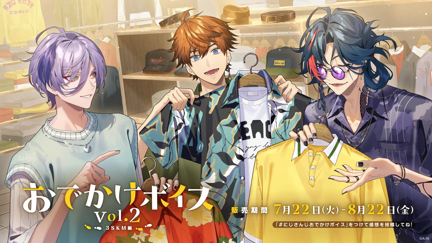 にじさんじ「おでかけボイス Vol.2」が7/22 18時より発売決定 | PANORA