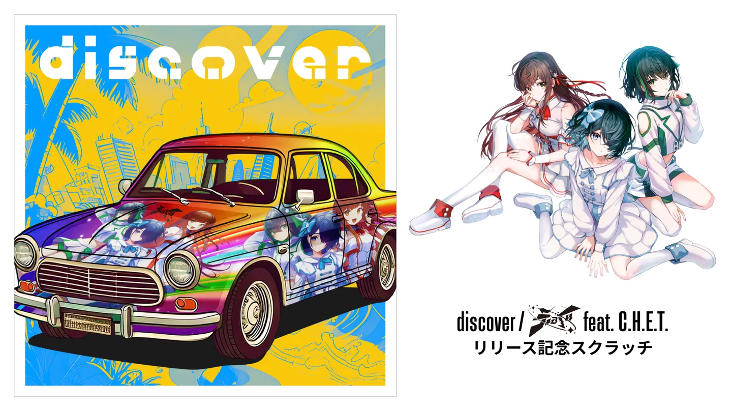 VRアイドル「えのぐ」7周年記念企画「discover / えのぐ feat. C.H.E.T.」リリースオンラインくじ販売開始 | PANORA