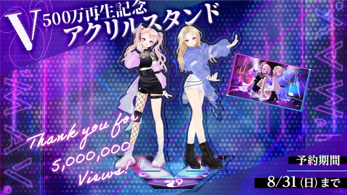 HIMEHINA「V」500万回再生を突破 期間限定で記念グッズを販売 | PANORA