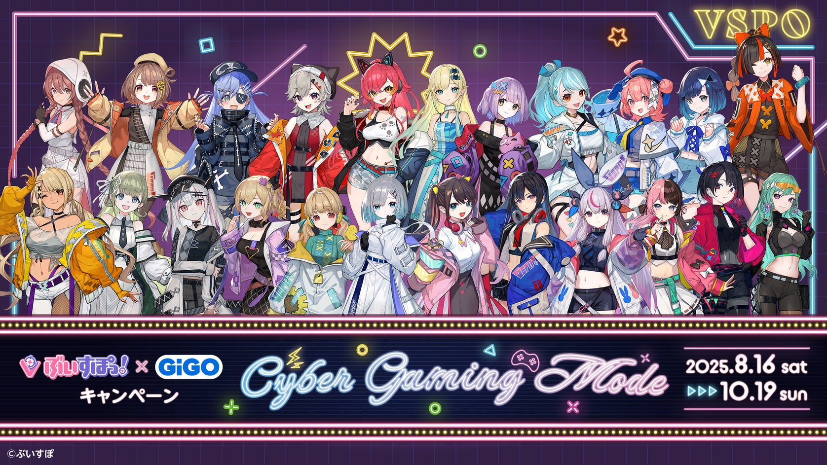 ぶいすぽっ！×GiGOキャンペーン第3弾 ～CYBER GAMING MODE～ を8/16より開催 | PANORA