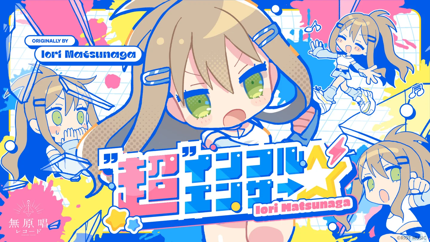 無原唱レコード「松永依織」、最新アルバムから「“超”インフルエンサ→☆」と「Parallel Echoes」のMVを公開 | PANORA