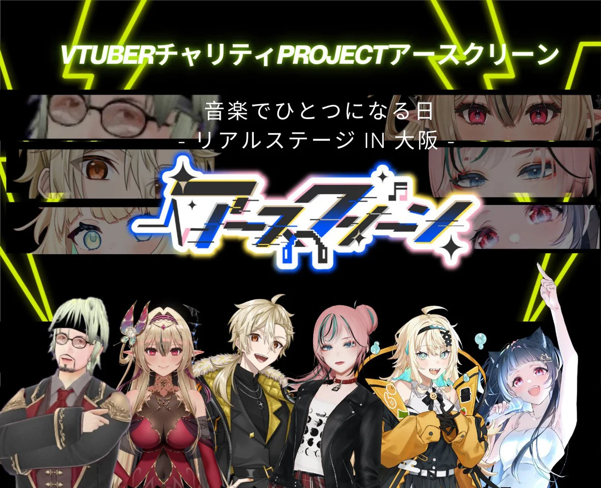 VTuber総勢50名以上が出演するチャリティーイベント「アースクリーン」開催決定 | PANORA