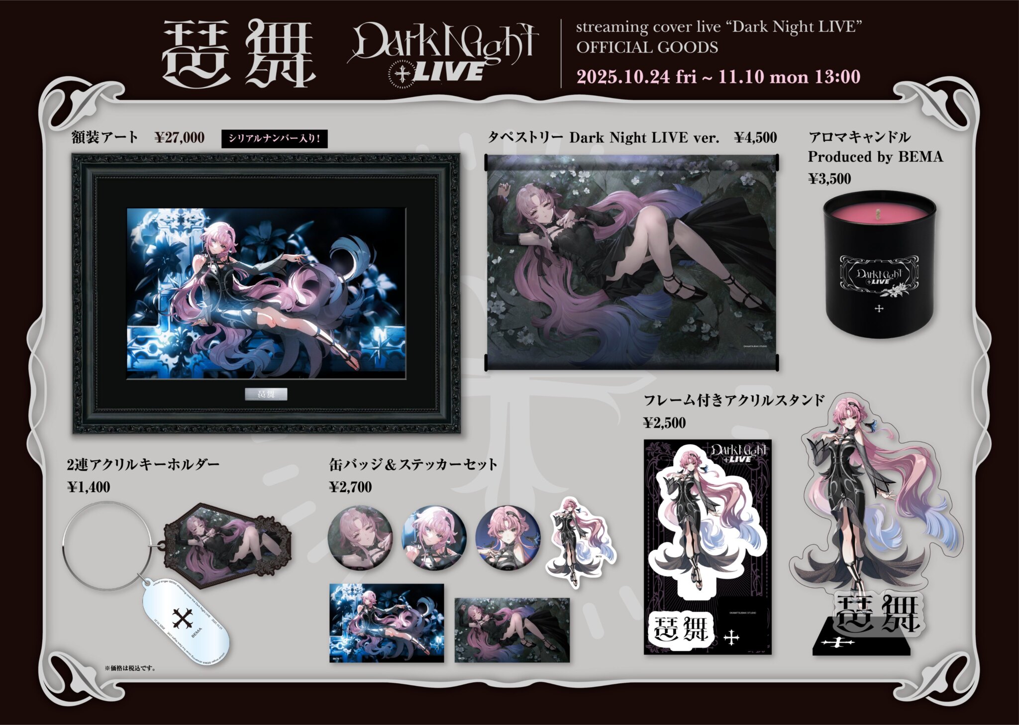 BEMA_DarkNightLIVE_goods_info | PANORA