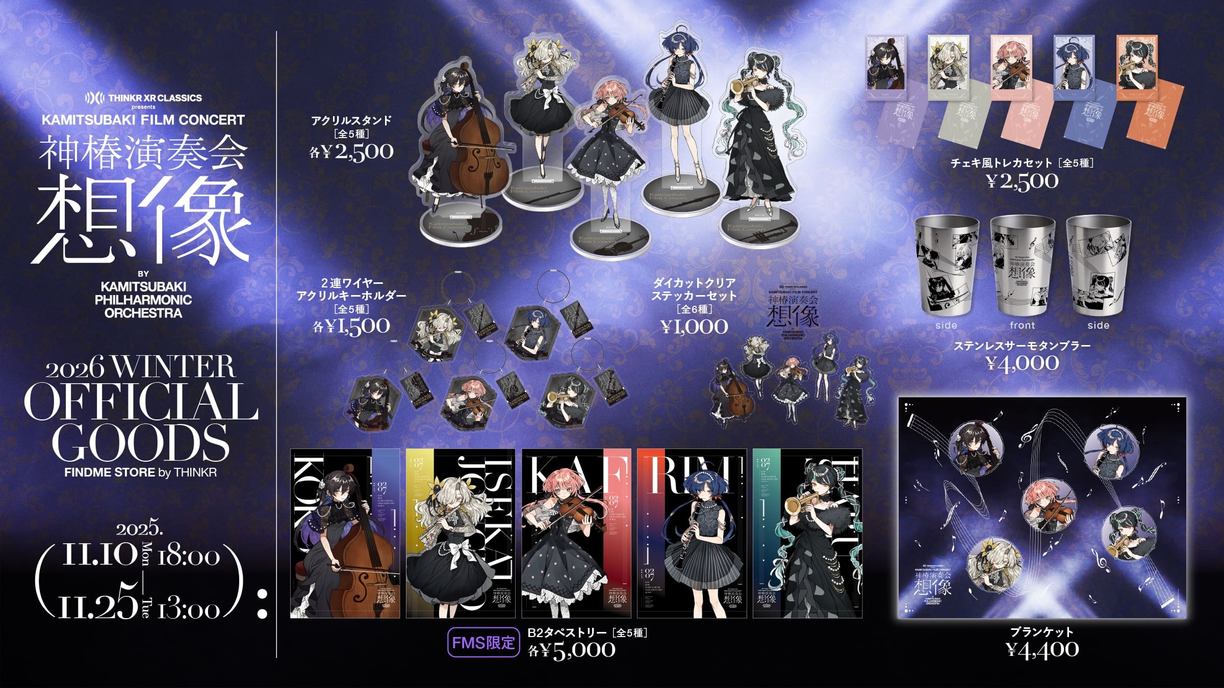 神椿オーケストラコンサートの追加公演が決定 V.W.Pの新キービジュアルも公開 | PANORA