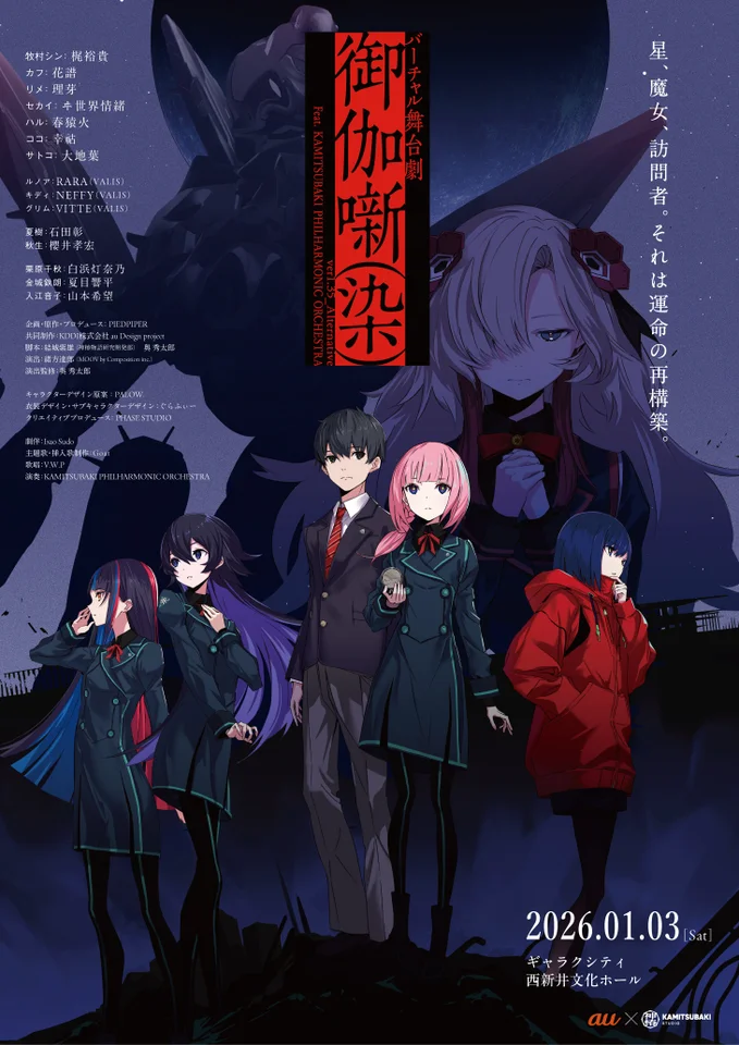 KAMITSUBAKI STUDIOが手掛けるバーチャル舞台劇「御伽噺(染) 」、東京追加公演が1月に上演決定 | PANORA