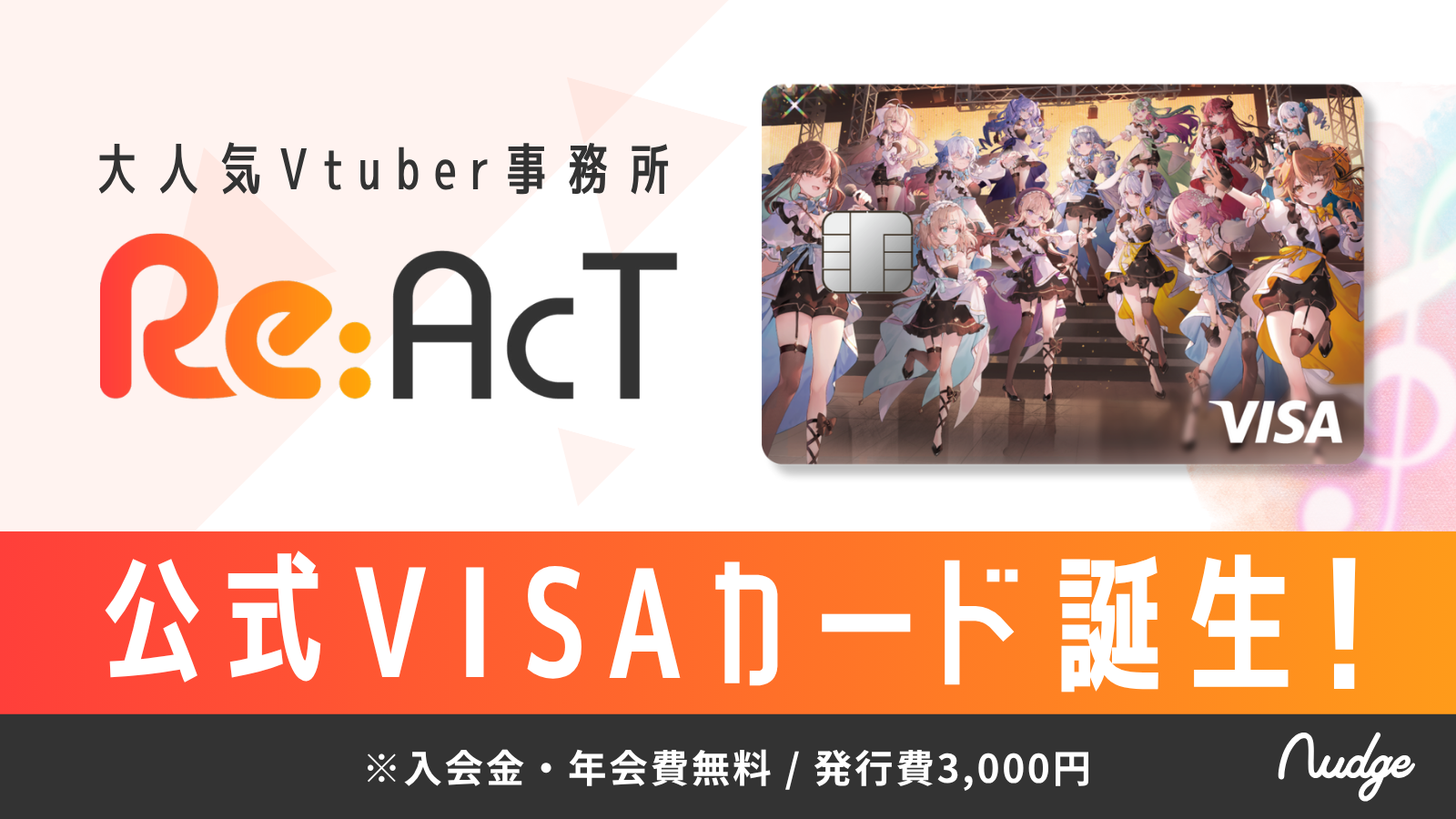 VTuber事務所「Re:AcT」が公式クレジットカードを提供開始 | PANORA