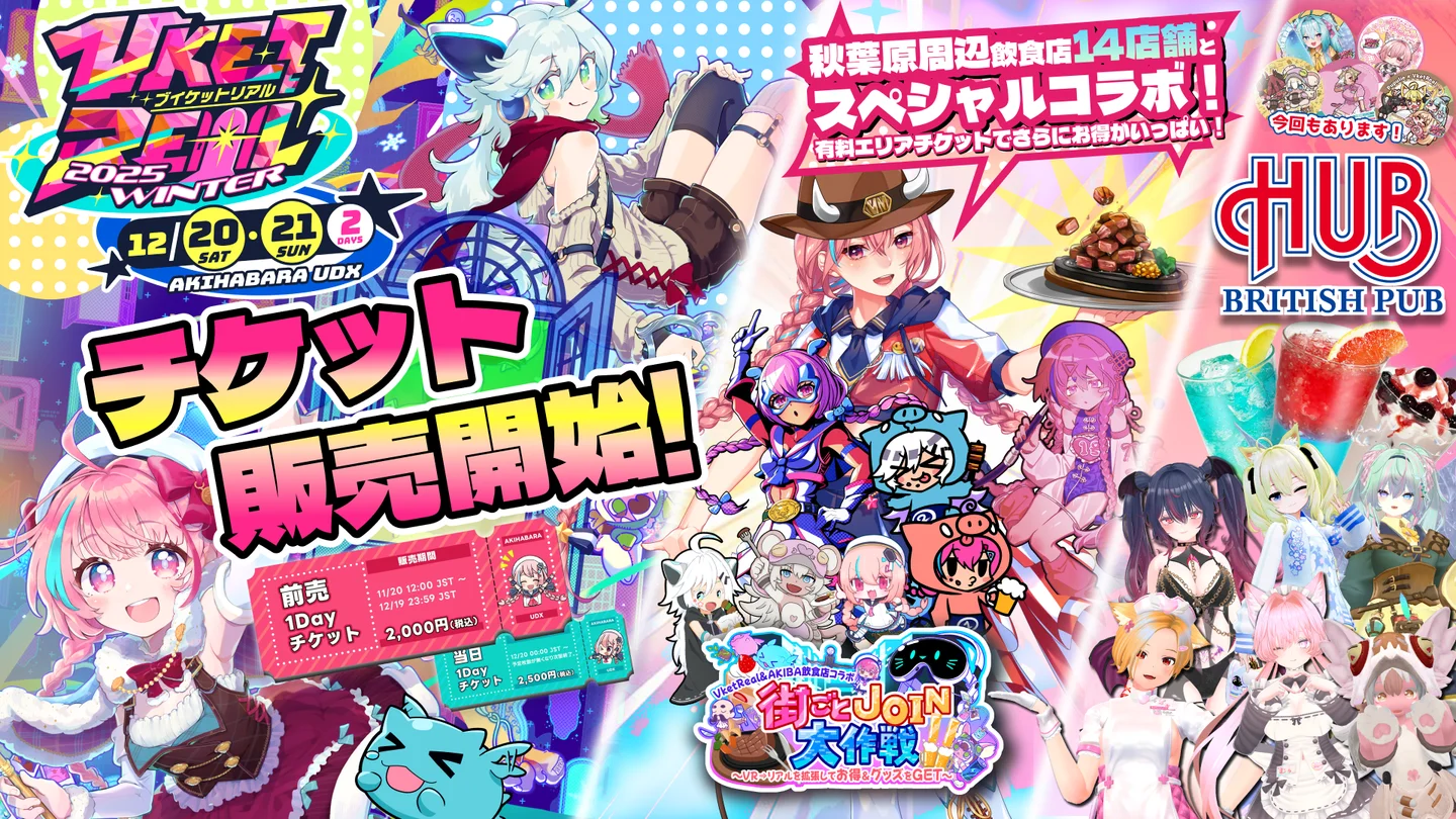 バーチャルとリアルを融合させた体験型XRイベント「VketReal 2025 Winter」のチケットが発売開始 | PANORA