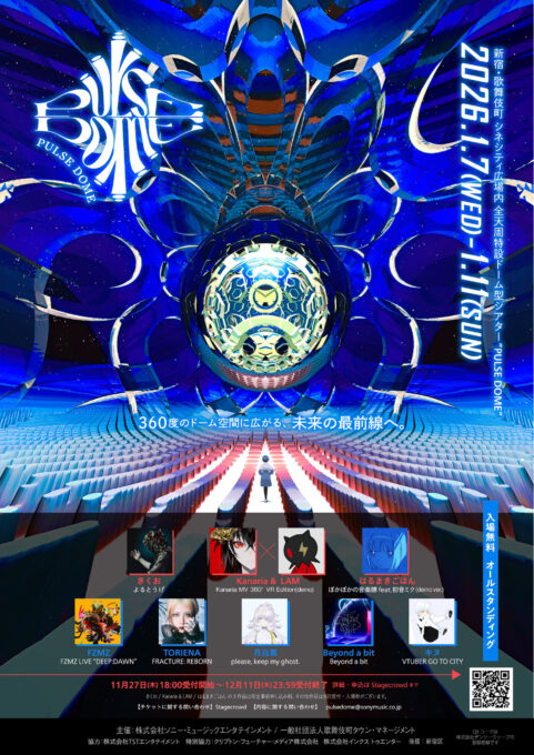 VTuberやVRアーティストらが参加する全天周特設ドーム型シアター「PULSE DOME」が期間限定で開催 | PANORA