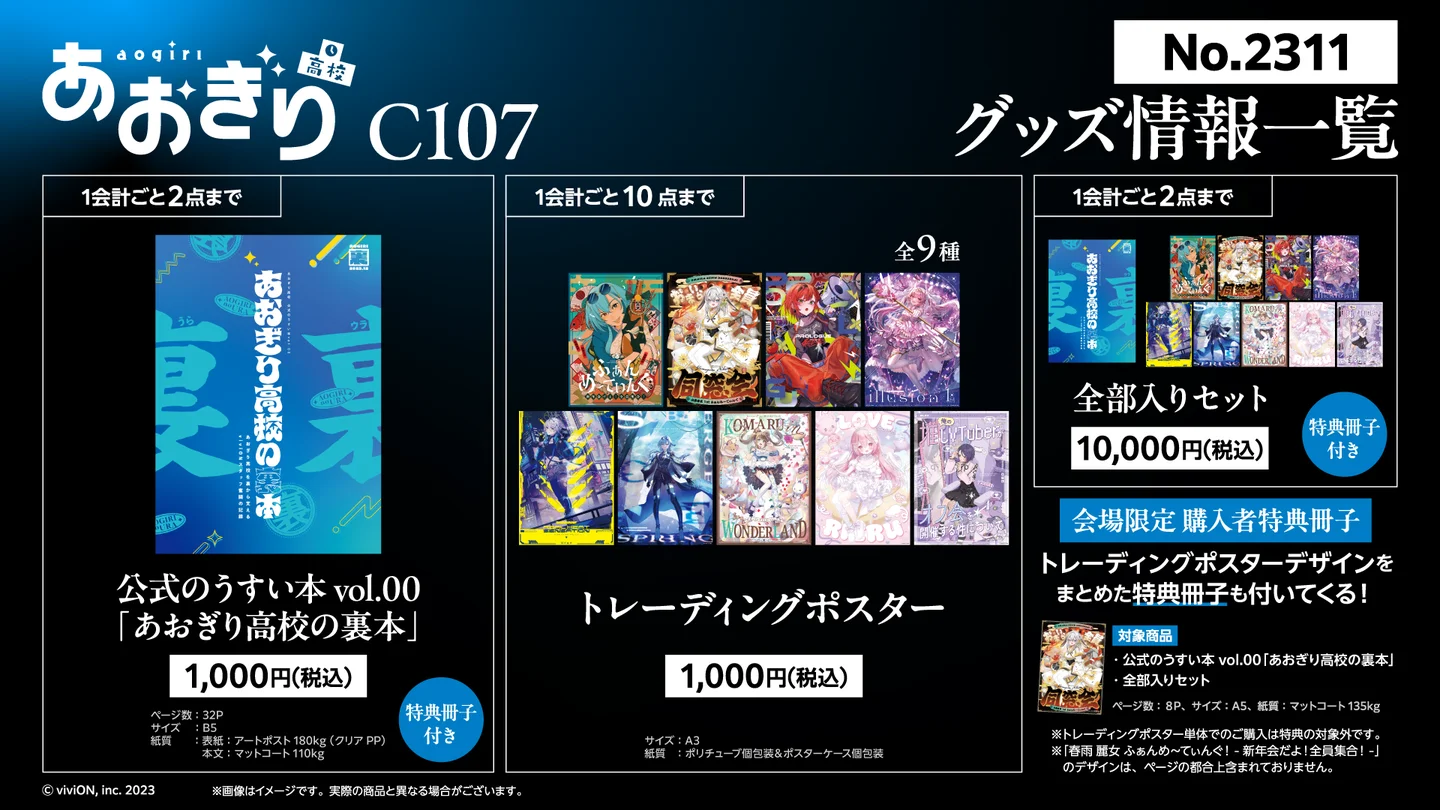viviONが「コミックマーケット107」に出展 VTuberグループ「あおぎり高校」のブースも展開 | PANORA