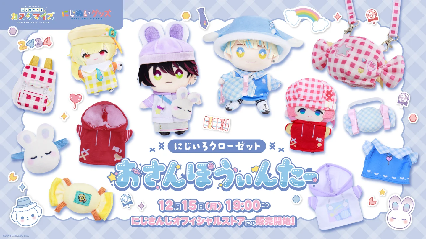 にじさんじ「にじいろクローゼット おさんぽうぃんたー」が12/15 19時より販売決定 | PANORA